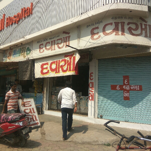 Medical Store Near Gokul Hospital, Kuvadava Road, Rajkot - Voice of SAP