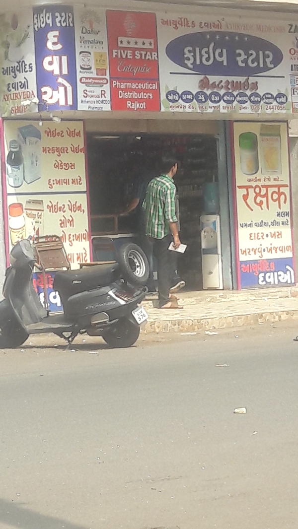 Five stars medical Rajkot - Voice of SAP