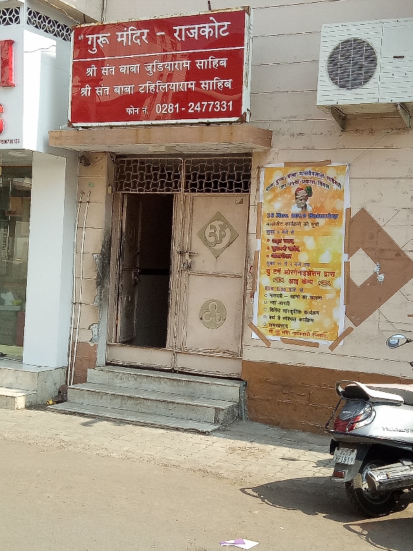 Guru Mandir, Gayakwadi, Junction Plot, Rajkot, Gujarat - Voice of SAP