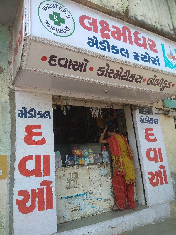 Laxmighar Medical Store, Bhomeshwar Plot, Rajkot, Gujarat - Voice of SAP