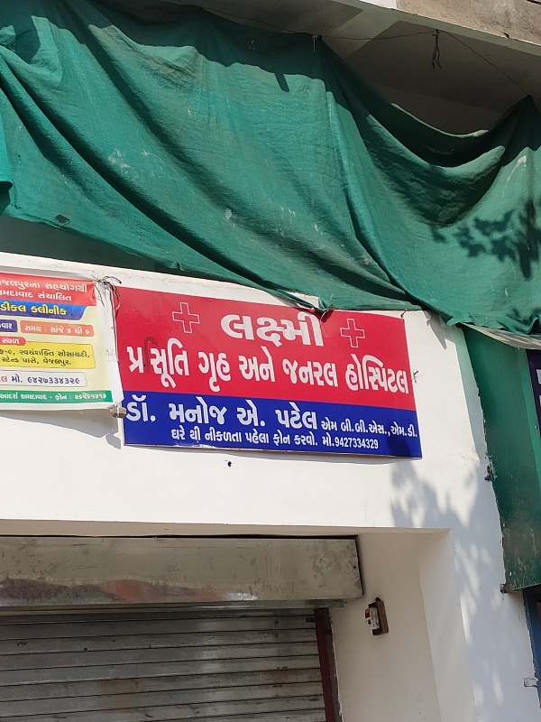 Laxmi hospital - Voice of SAP