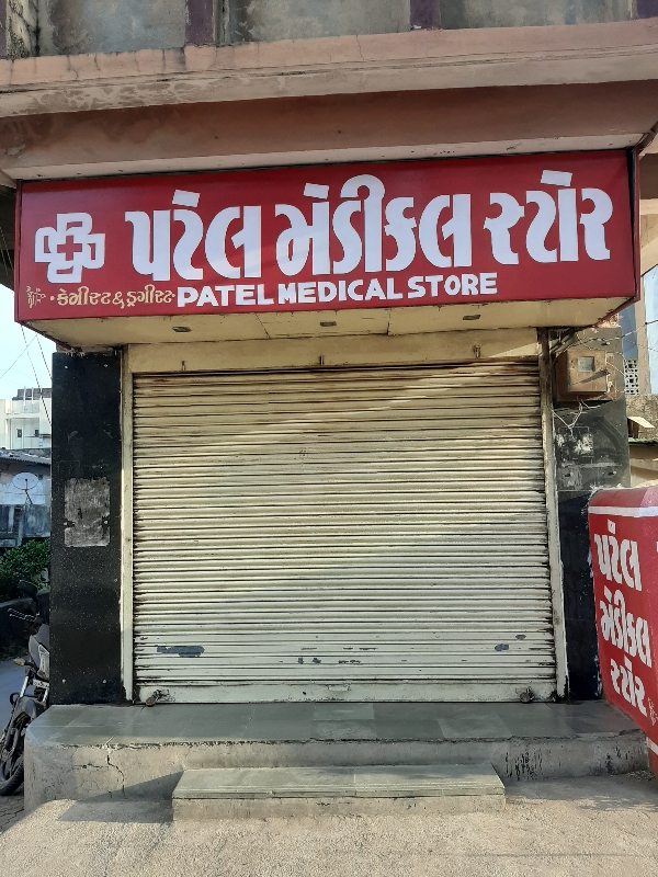 Patel medical store, navsari station - Voice of SAP