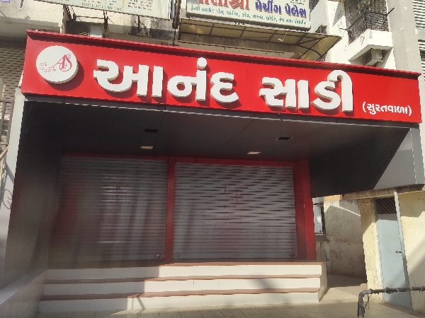 Anand Sadi, Chanakyapuri road Ghatlodia - Voice of SAP