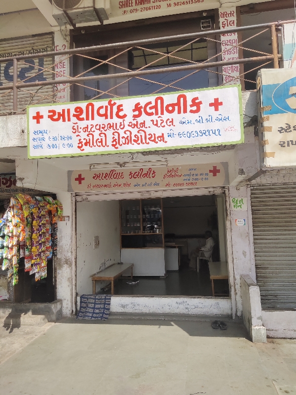 Ashirwad clinic Ghatlodiya road - Voice of SAP
