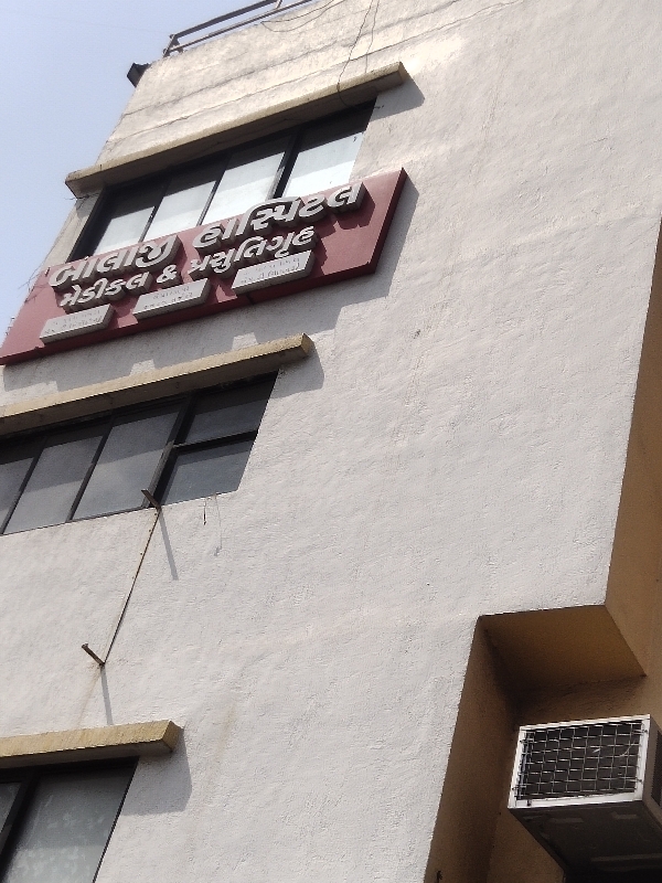 Balaji Hospital Ghatlodia Road - Voice of SAP