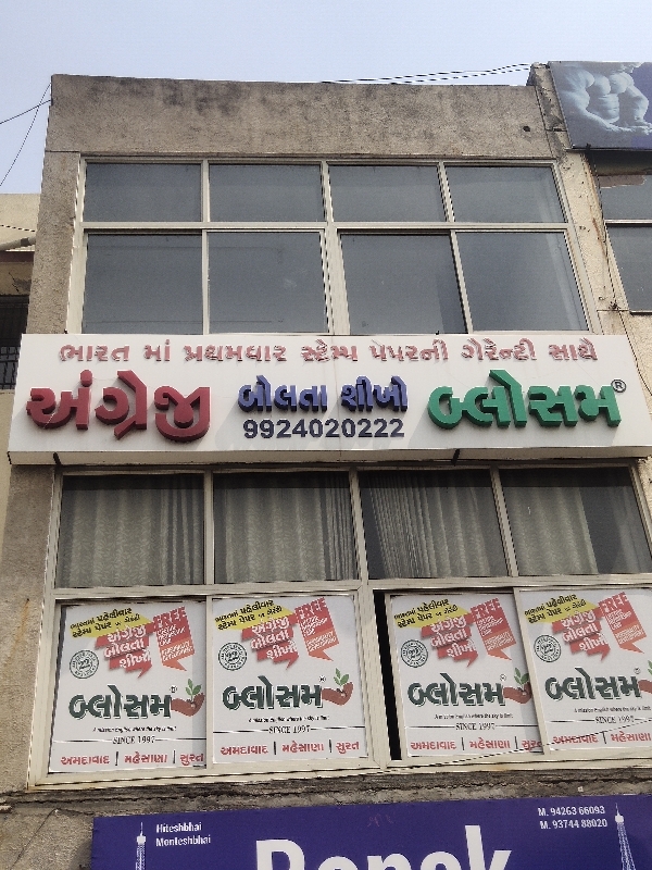 blossom Ghatlodia Road - Voice of SAP