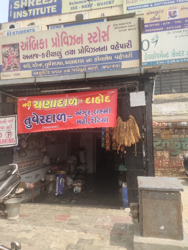 Ambika Provision store, Ghatlodia Road - Voice of SAP
