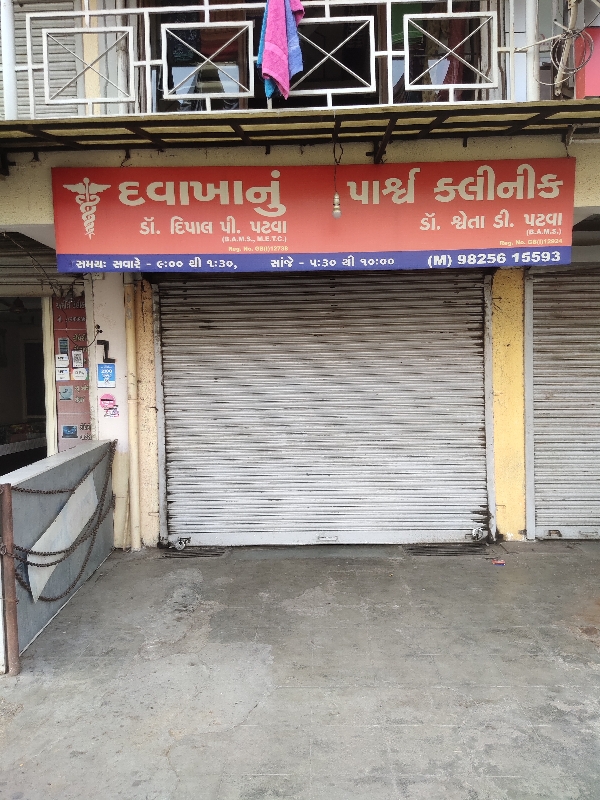 Parshwanath clinic Ghatlodia Road - Voice of SAP