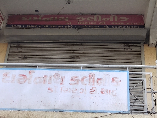 dharmanath clinic Ghatlodia Road - Voice of SAP