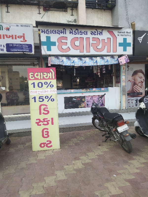 Mahalaxmi medical store Ghatlodia Road - Voice of SAP