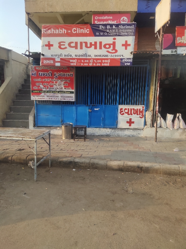 Rishab clinic Ghatlodia Road - Voice of SAP