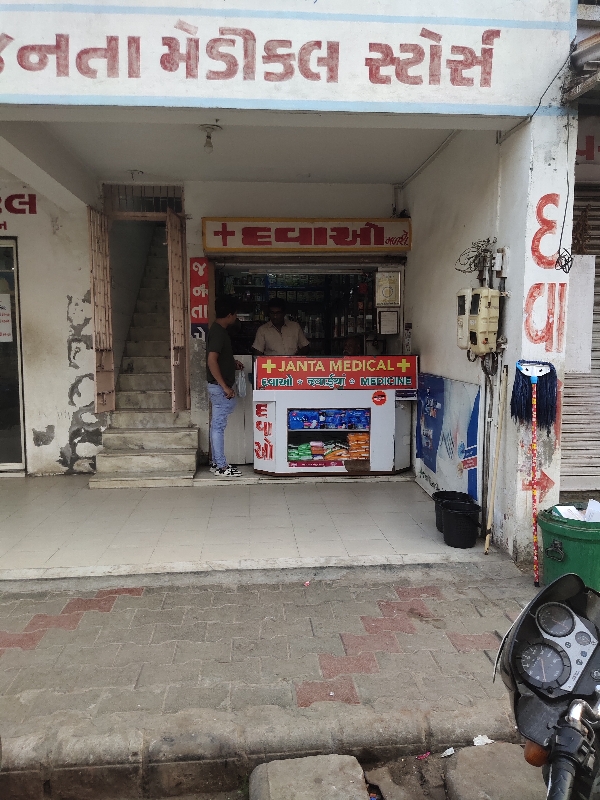 Janata Medical Ghatlodia Road - Voice of SAP