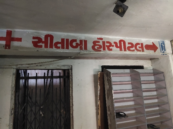 sitaba Hospital Ghatlodia Road - Voice of SAP