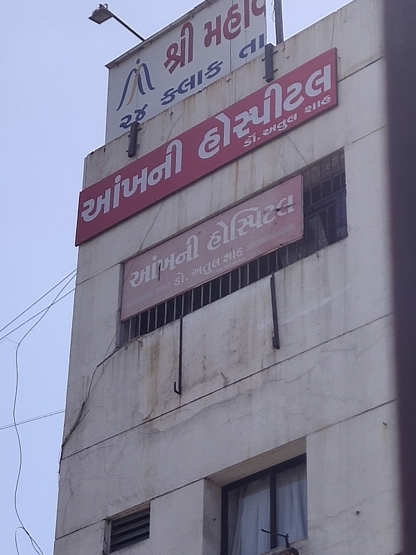 Eye Hospital Ghatlodia Road - Voice of SAP
