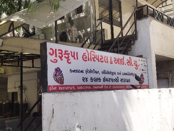 Gurukrupa Hospital Ghatlodia Road - Voice of SAP