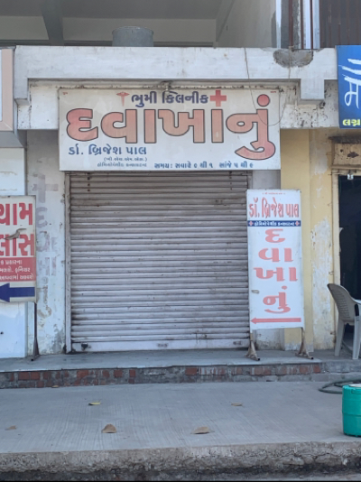 bhumi clinic Waghodia dabhoi road - Voice of SAP