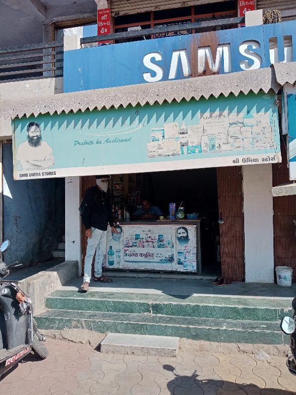 shri umiya patanjali store barejadi - Voice of SAP