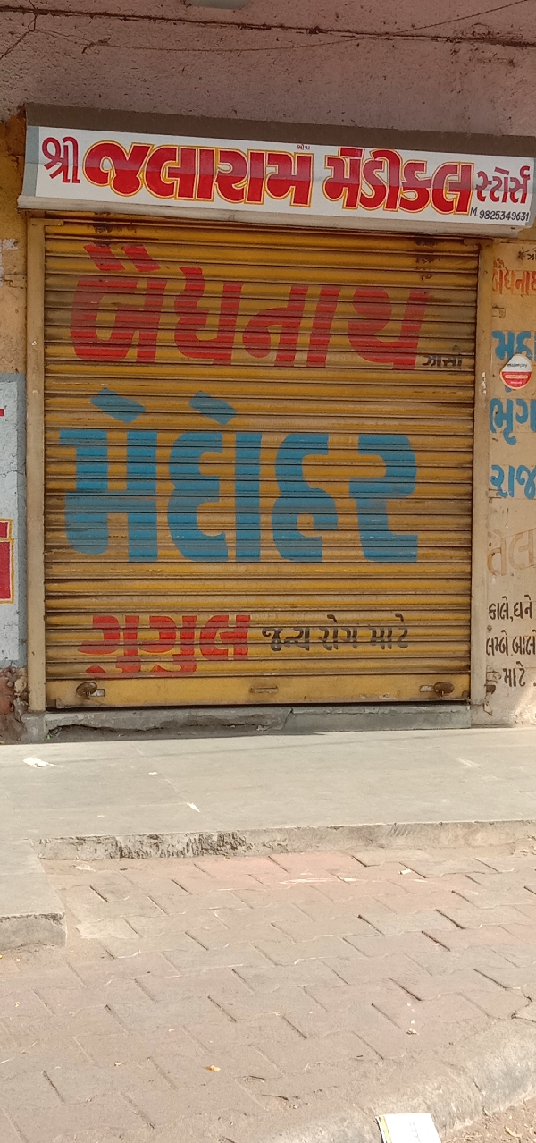 Jalaram Medical store - Voice of SAP